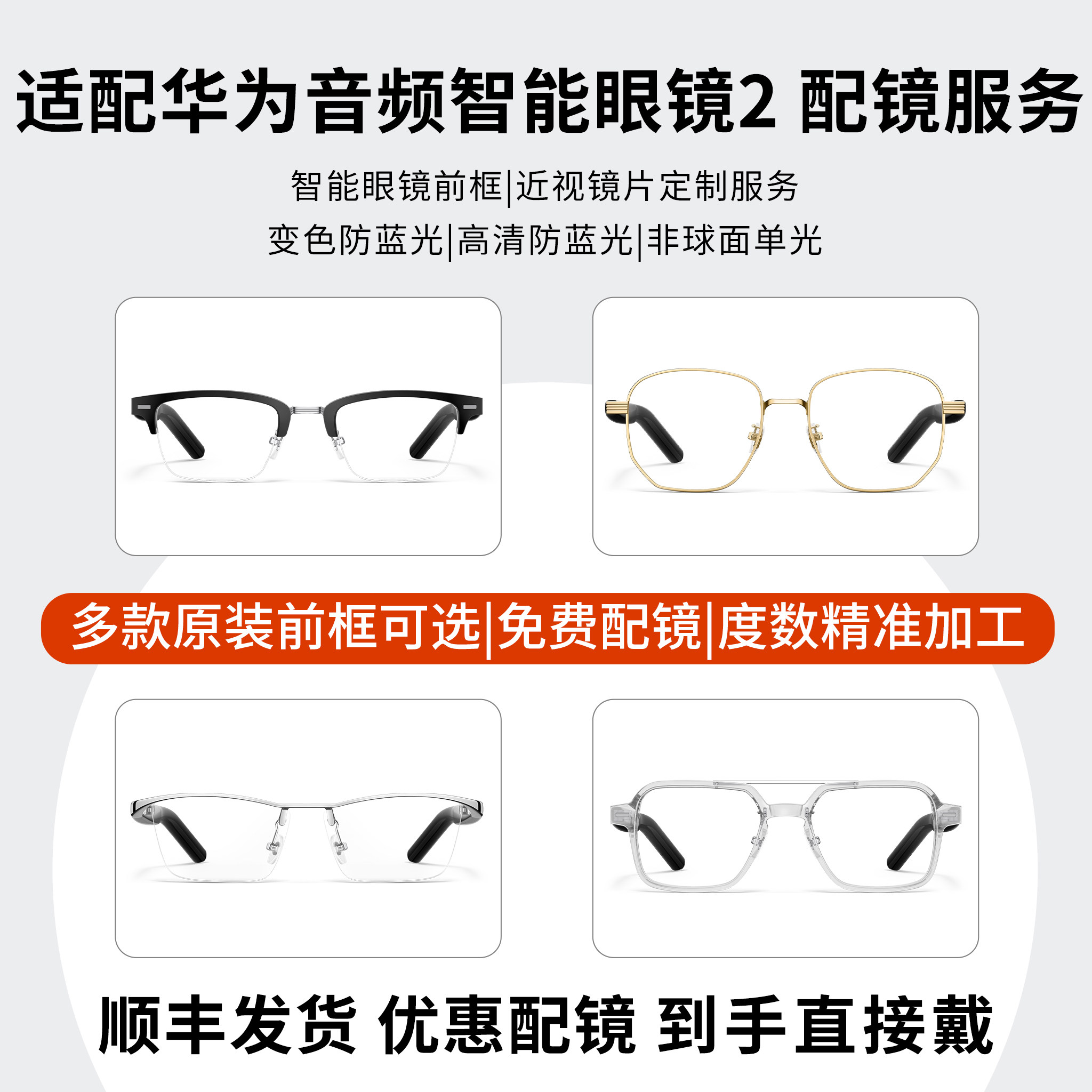 华为智能眼镜2改装原装镜框免费配镜防蓝光