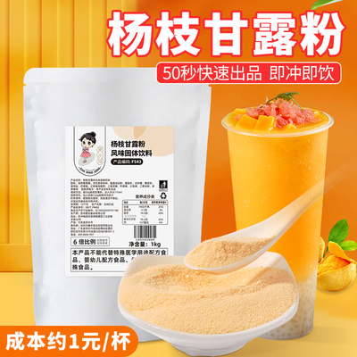 茶小冷速溶杨枝甘露粉芒果味更浓