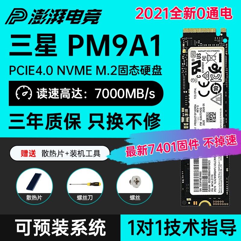 三星PM9A1/981A 500G 1T 2T台式机M.2笔记本1TB固态M2硬盘SSD256G_虎窝淘
