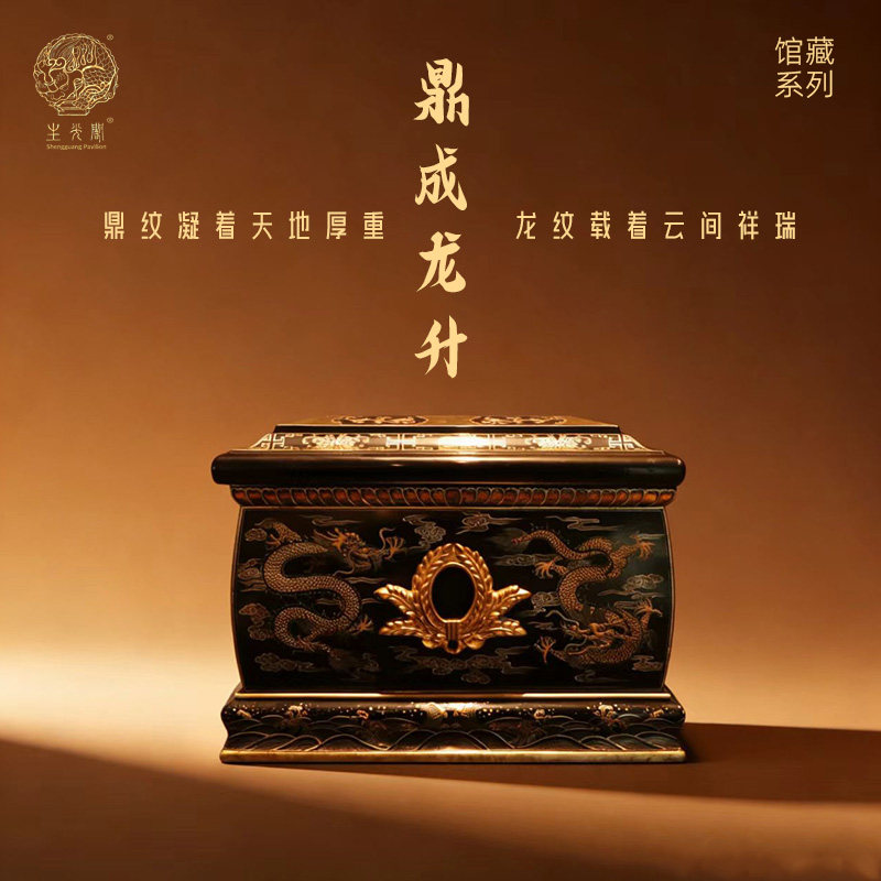 生光阁骨灰盒馆藏系列大漆实木防潮防腐盒殡葬用品工艺传统寿盒