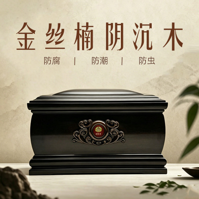 金丝楠木骨灰盒全实木榫卯寿盒防潮耐腐殡葬用品殡葬传统工艺寿盒