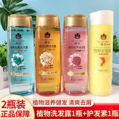 上海蜂花洗头发水护发素套装去屑止痒控油蓬松正品官方旗舰店峰花