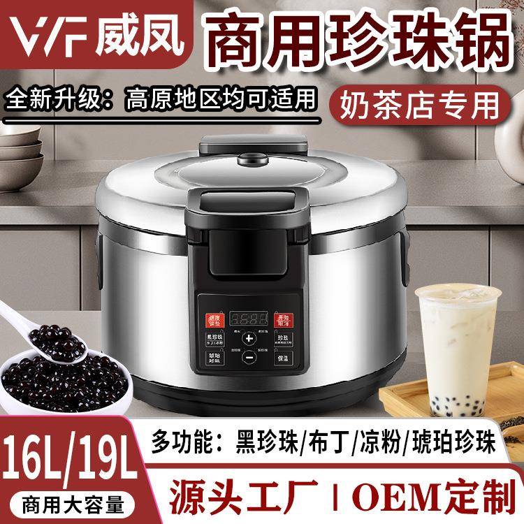 全新升级多功能大容量商用珍珠锅高原地区均可用奶茶店豆乳店西米