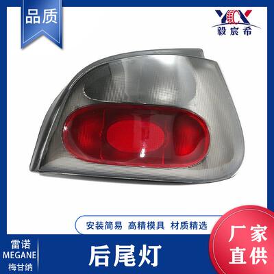 适用于雷诺 梅甘纳 MEGANE 98款 后尾灯 L:714025281701/801