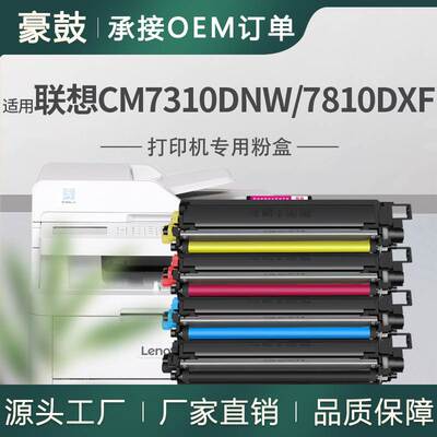 适用联想7310粉盒CM7310DNW打印机墨盒CM7810DXF碳粉LT7310K粉盒
