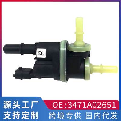 适用于比亚迪唐DM/秦Pro /秦国六碳罐控制阀碳罐电磁阀3471A02651