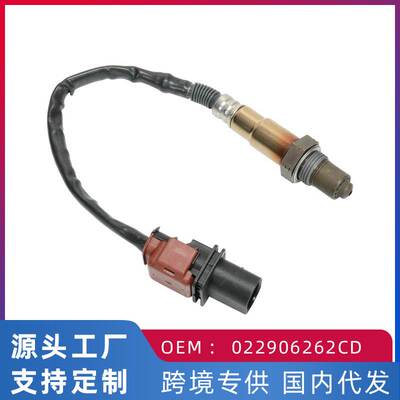 适用于奥迪Q7/3.6L/卡宴3.6L/06-15款氧传感器前右022906262CD