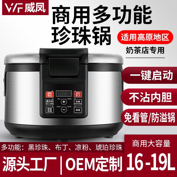 智能商用多功能珍珠锅奶茶店大容量16-19全自动焖煮珍珠西米芋圆