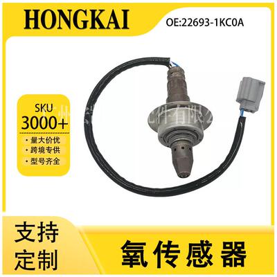 22693-1KC0A适用于日产11年骐达1.6T汽车前氧传感器跨境