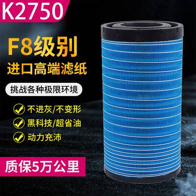 K2750适配乘龙 H5柳汽M5 空滤东风天龙金龙客车空气滤芯26431