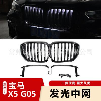 适用于宝马X5 G05LCI G18LCI改X5M发光中网改装X5G05改装格栅发光