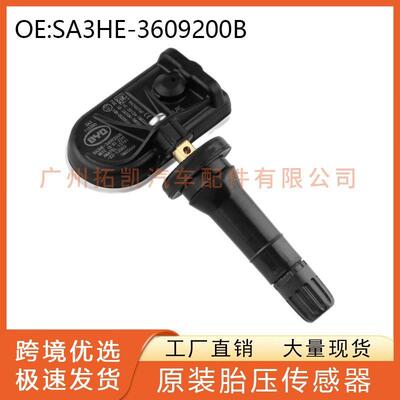 SA3HE-3609200B 比亚迪胎压传感器 适用于比亚迪BYD 汽车配件