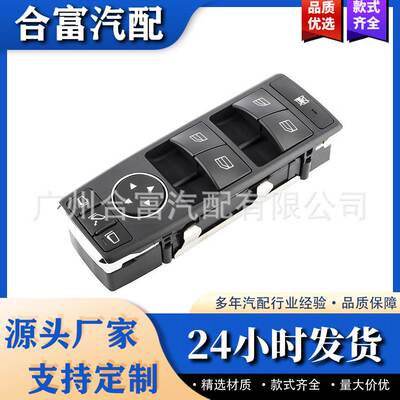 玻璃升降器单开关 电动车窗开关 适用于奔驰 A2049055402