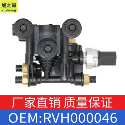 适用路虎揽胜运动版发现款RVH500070分配阀调平阀电磁阀RVH000046