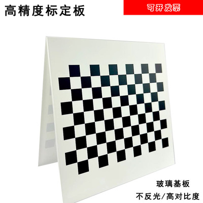 高精度漫反射机器视觉标定板