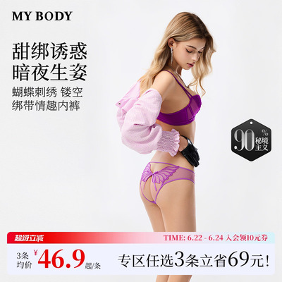 3件169|商场同款MYBODY新款内裤蝴蝶刺绣纯欲性感镂空绑带三角裤