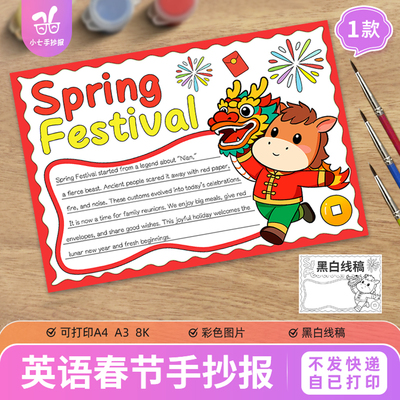马年2026英语节日春节手抄报模板Spring Festival黑白线稿图