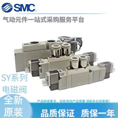 SMC原装正品电磁阀SY3320/SY3420-5LZD 5LZ 5LZE 5LD 5L-M5 C4C6
