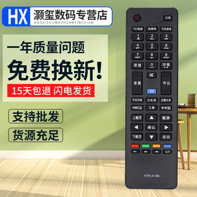 灏玺适用于适用海尔电视遥控器HTR-A19B LED42Z500 LE42B7000 LE46G3000