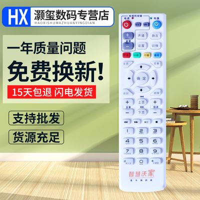 灏玺适用于智慧沃家 中国联通 杰赛 S65 S61 DC5000 IPTV网络机顶盒遥控器