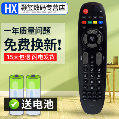 灏玺适用于长虹3D液晶电视机遥控器 RP67F 3D50A3700ID 3D51C2280