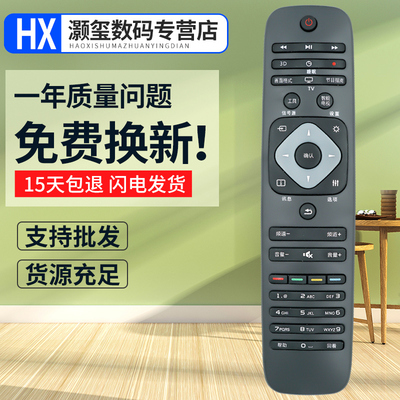 灏玺适用于适用飞利浦电视遥控器42 46 50 55 65PFL6531/T3 40 55PFL5449/T3