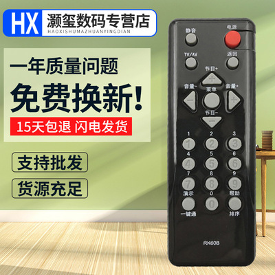 灏玺适用于适用长虹电视遥控器RK60B LT22620 22620A 26620A