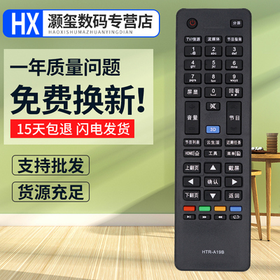 灏玺适用于适用海尔电视遥控器LE40A5000 LE42A5000 LE48A5000 LE50A5000