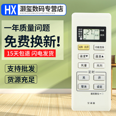 灏玺适用于适用松下空调遥控器 A75C3679 通A75C3794 33779 3780 3683 3680