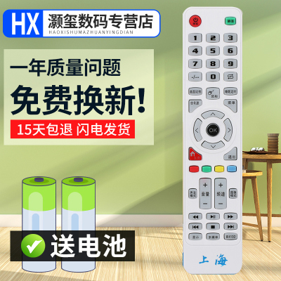 灏玺适用于上海HDLED32A8 HDLED42A6西爱乐网络液晶电视遥控器 通用同款现代