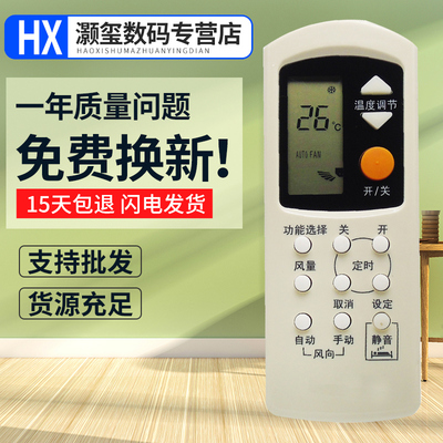灏玺适用于适用于松下乐声空调遥控器通用A75C2045 A75C2044 2098 699 2149