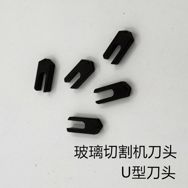 U型玻璃刀头 半自动切割机刀夹 划圆刀头 直线玻璃异型切割台刀头