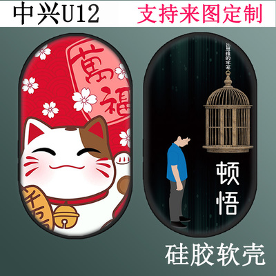 适用于中兴U12随身无线移动wifi6官方旗舰店2025新款保护壳定制磨砂防摔防刮防滑硅胶壳