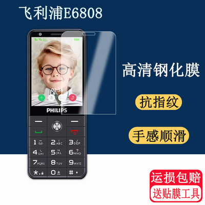 适用于飞利浦E6808钢化膜2.8英寸学生按键手机屏幕贴膜老年机高清防爆防刮玻璃保护膜手机壳保护套