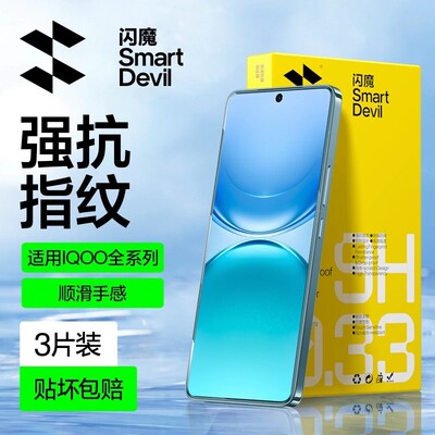 闪魔新款电镀丝滑防爆高清手机膜