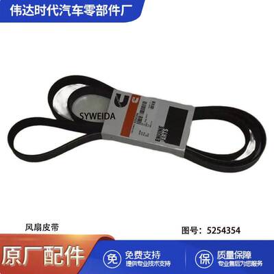 适用于康明斯ISF2.8发动机风扇皮带5254354 8PK2609 5254354