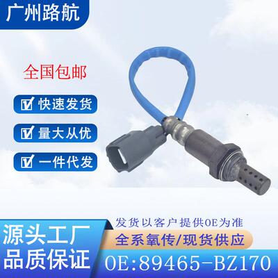 适用于一汽森雅S80M801.5L后氧传感器89465-BZ17089465BZ170