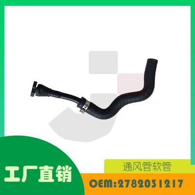 适用奔驰S E CLS SL 550 E63曲轴箱透气通风软管OE 2782031217