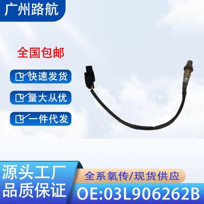 适用大众开迪帕萨特CC途观A3氧传感器03L906262B0281004085/086