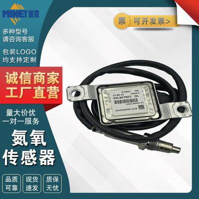 04L907807DL A3C01629300-231B 适用于大众奥迪 氮氧 Nox传感