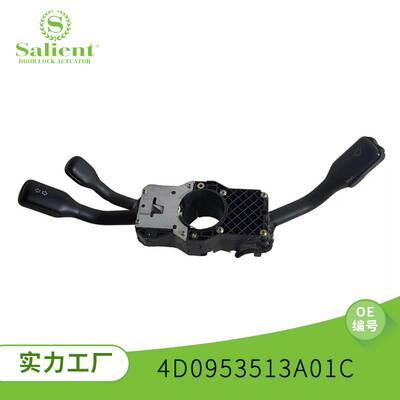 适用奥迪A4/B5/8D汽车雨刮器转向信号指示灯杆/开关4D0953513A01C