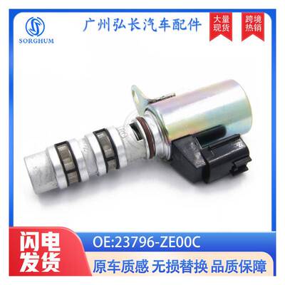 23796-ZE00C 适用英菲尼迪油压控制阀新天籁缸盖电磁阀正时电磁阀