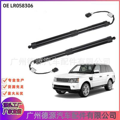 LR058306 CPLA70354CE 尾盖撑杆 适用路虎揽胜大于2013年
