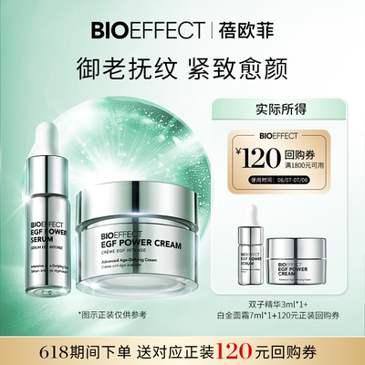 bioeffect蓓欧菲旅游套组