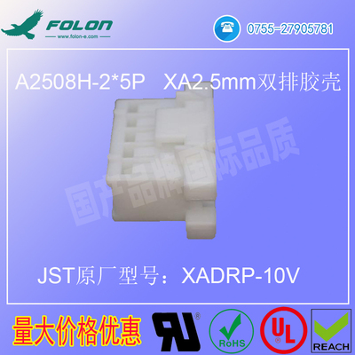 A2508H-2*5P 耐高温PA66 94V-0  2.5mm双排胶壳 替代JST XARP-10
