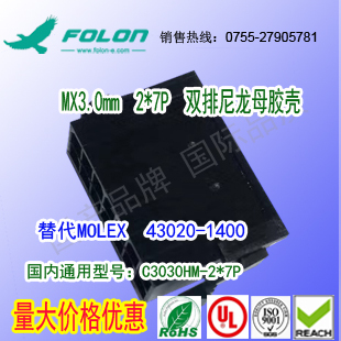 耐高温  C3030HM-2*7P 双排黑色尼龙母胶壳替代Molex 43020-1400