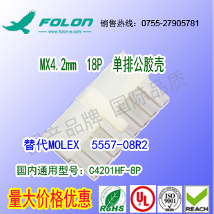 现货耐高温 C4201HF-8P 单排公胶壳替代MOLEX  5557-08R2