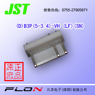 JST原厂 B3P(5-3.4)-VH (LF)(SN) 3PIN 7.92mm连接器/接插件/针座