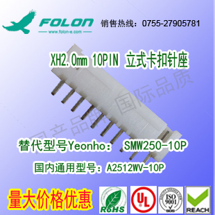 现货耐高温 A2512WV-10P  带扣立式针座替代Yeonho  SMW250-10P