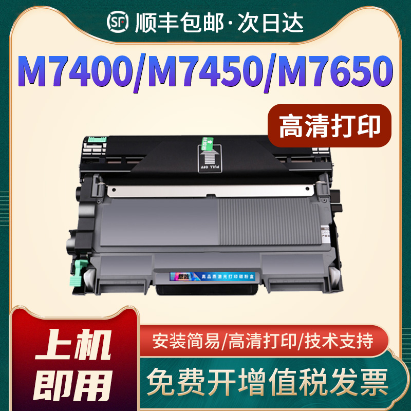 适用联想m7400硒鼓m7450f m7650df/dnf lj2400l 7600d打印一体机墨粉盒LT2441兄弟MFC7360 DCP7057碳粉鼓架_虎窝淘